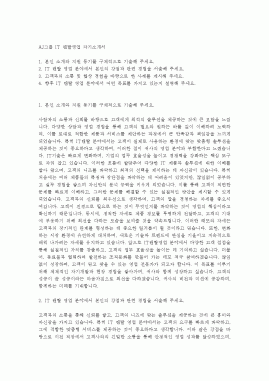 AJ그룹 IT 랜탈영업 자기소개서-1페이지