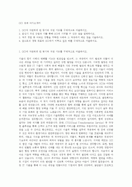 OCI 정제 자기소개서-1페이지