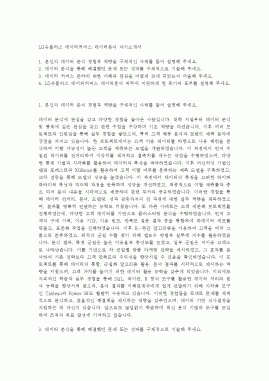 LG유플러스 데이터커머스 데이터분석 자기소개서-1페이지