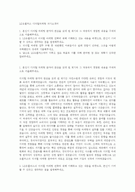 LG유플러스 디지털마케팅 자기소개서-1페이지