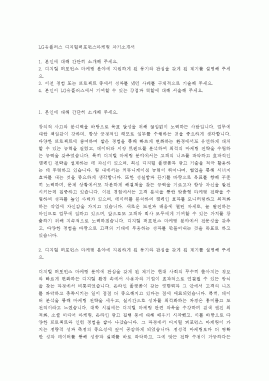 LG유플러스 디지털퍼포먼스마케팅 자기소개서-1페이지