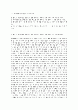 OCI 태양광발전 품질관리 자기소개서-1페이지