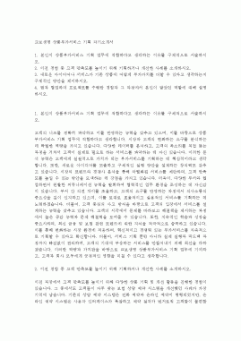 교보생명 상품부가서비스 기획 자기소개서-1페이지