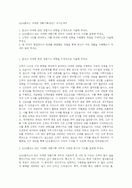 LG유플러스 마케팅 상품기획(B2C) 자기소개서-1페이지