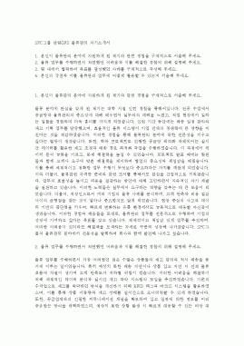 SPC그룹 삼림GFS 물류관리 자기소개서-1페이지