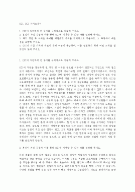 OCI, OCI 자기소개서-1페이지