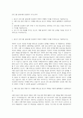 SPC그룹 삼림식품 안전평가 자기소개서-1페이지