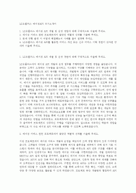 LG유플러스 메시징API 자기소개서-1페이지