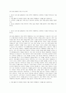 SPC그룹 삼립GFS 영업 자기소개서-1페이지