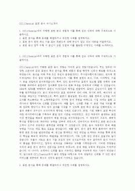 OCI_Chemical 표면 분석 자기소개서-1페이지