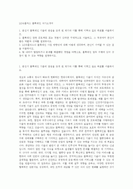 LG유플러스 블록체인 자기소개서-1페이지