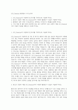 OCI_Chemical 환경분석 자기소개서-1페이지