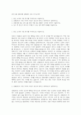SPC그룹 삼립식품 삼립GFS 교육 자기소개서-1페이지