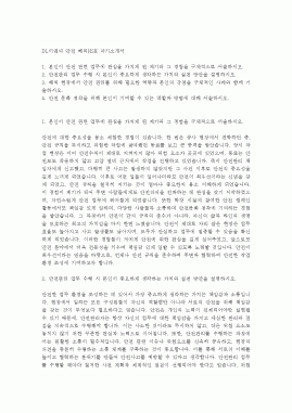 DL이앤씨 안전 해외HSE 자기소개서-1페이지