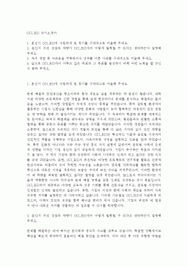 OCI_ESI 자기소개서-1페이지