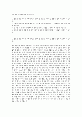 교보생명 정책대응지원 자기소개서-1페이지