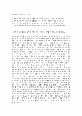 교보생명 클레임 자기소개서-1페이지