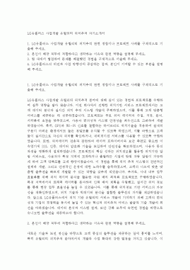 LG유플러스 사업개발 유틸리티 위치추적 자기소개서-1페이지