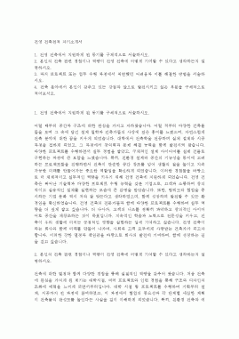 건영 건축견적 자기소개서-1페이지