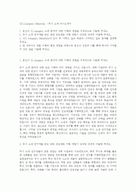 OCI_Inorganic Materials -무기 소재 자기소개서-1페이지