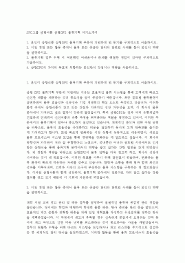 SPC그룹 삼립식품 삼립GFS 물류기획 자기소개서-1페이지