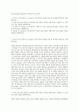 OCI_Inorganic Materials-카본소재 자기소개서-1페이지
