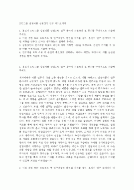 SPC그룹 삼립식품 삼립GFS 연구 자기소개서-1페이지