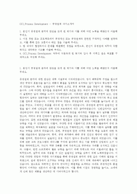 OCI_Process Development - 공정설계 자기소개서-1페이지