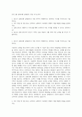 SPC그룹 삼립식품 삼립GFS 영업 자기소개서-1페이지