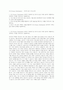 OCI_Process Development - 데이터 분석 자기소개서-1페이지