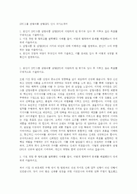 SPC그룹 삼립식품 삼립GFS 인사 자기소개서-1페이지