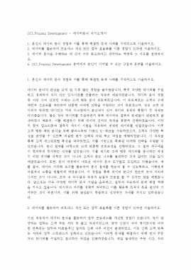 OCI_Process Development - 데이터분석 자기소개서-1페이지
