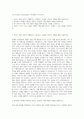OCI_Process Development-공정설계 자기소개서-1페이지