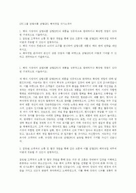 SPC그룹 삼립식품 삼립GFS 해외영업 자기소개서-1페이지