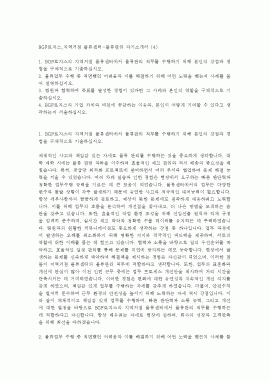 BGF로지스_지역거점 물류센터-물류관리 자기소개서 (4)-1페이지