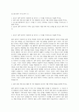 AJ그룹 법무 자기소개서 (1)-1페이지