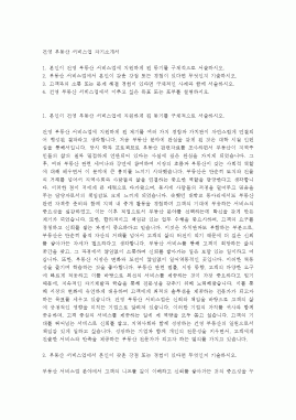 건영 부동산 서비스업 자기소개서-1페이지