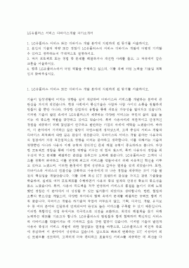 LG유플러스 서비스 디바이스개발 자기소개서-1페이지