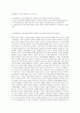 LG유플러스 서비스개발 광고 자기소개서-1페이지