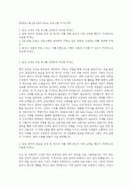 KB금융그룹 KB KBA Dream 프로그램 자기소개서-1페이지