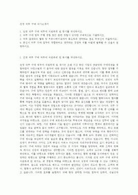 건영 외주 구매 자기소개서-1페이지