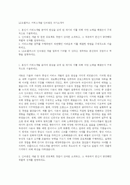 LG유플러스 서비스개발 인식엔진 자기소개서-1페이지