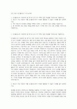 OCI_자금 (OCI홀딩스) 자기소개서-1페이지