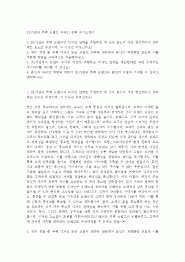 DL이앤씨 주택 브랜드 디자인 전략 자기소개서-1페이지