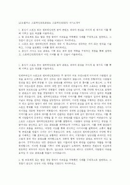LG유플러스 스포테인먼트콘텐츠 스포테인먼트PD 자기소개서-1페이지