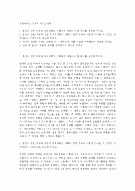 경희대학교 기회직 자기소개서-1페이지