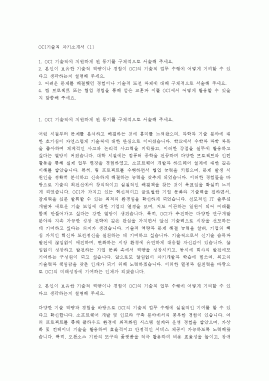 OCI기술직 자기소개서 (1)-1페이지