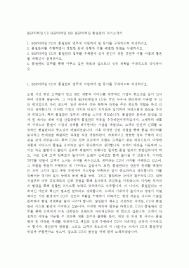 BGF리테일 CU MD 품질관리 자기소개서-1페이지