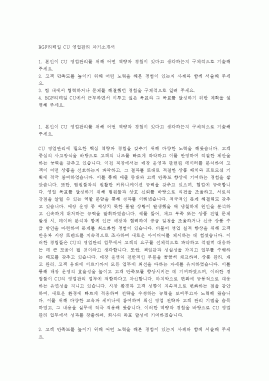 BGF리테일 CU 영업관리 자기소개서-1페이지