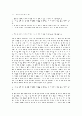 건영_ 자기소개서-1페이지